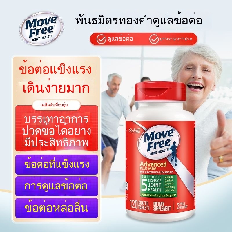 Schiff Move Free Advanced Plus MSM 120 tablet บำรุงข้อต่อ เพื่อการเคลื่อนไหวที่ดีขึ้น EXP 08/ ...