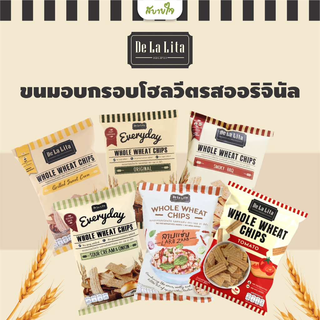 De La Lita ขนมอบกรอบโฮลวีท 30 กรัม (เดอ ลา ลิต้า) | Shopee Thailand