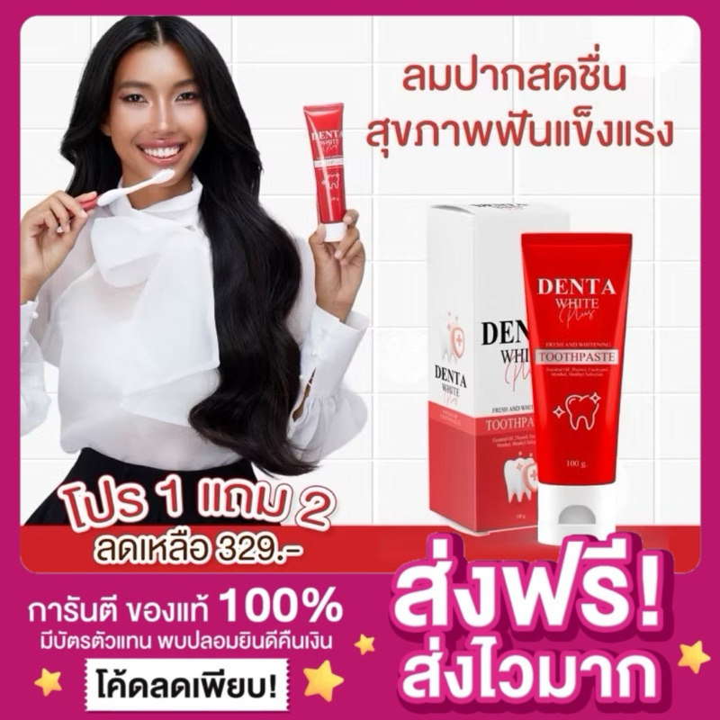 [ของแท้ ลดในไลฟ์‼️]1แถม2 ยาสีฟันยายผึ้ง DENTA WHITE PLUS PREMIUM ...