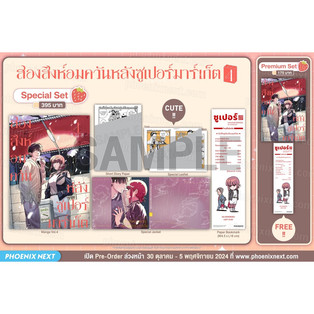 [พร้อมส่ง/Pre-Order] Special Set & Premium Set มังงะสองสิงห์อมควันหลังซูเปอร์มาร์เก็ต เล่ม 1-4 ...