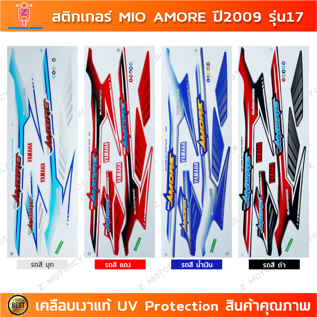 สติกเกอร์ MIO AMORE ปี 2009 รุ่น 17 สติกเกอร์มอไซค์ Yamaha Mio Amore ปี ...