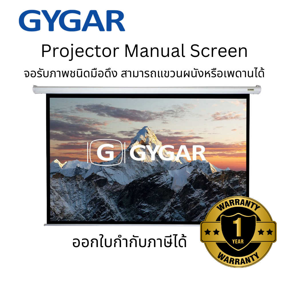 (พร้อมส่ง)จอโปรเจคเตอร์ จอรับภาพประเภทมือดึง 70" ( GYGAR Manual Screen ) สามารถแขวนผนัง หรือ ...