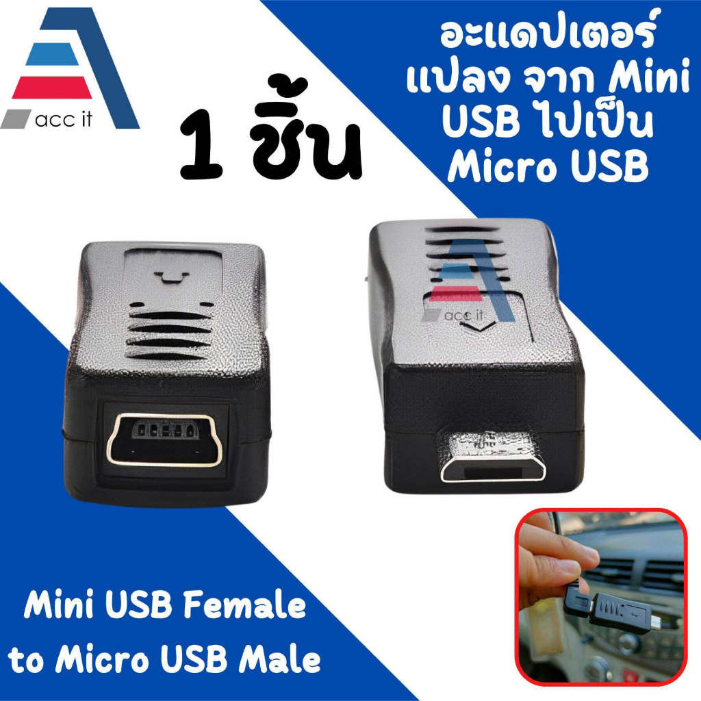 Mini USB ไปเป็น Micro USB ( Mini USB Female to Micro USB Male Adapter ) | Shopee Thailand