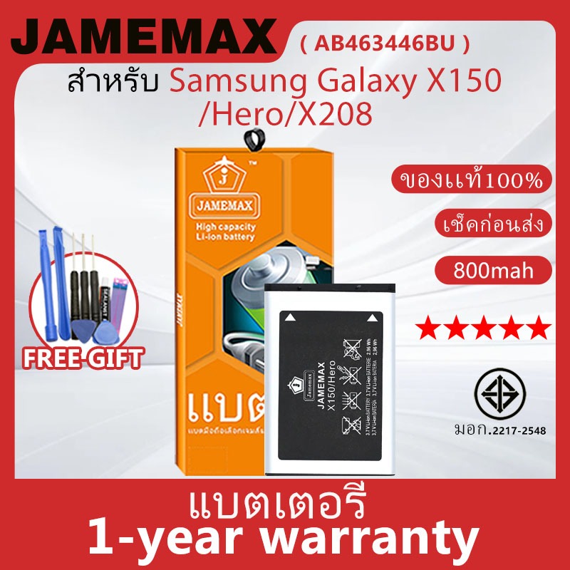 แบตเตอรี่ JAMEMAX รุ่น Samsung Galaxy X150/Hero/X208 ( AB463446BU ...