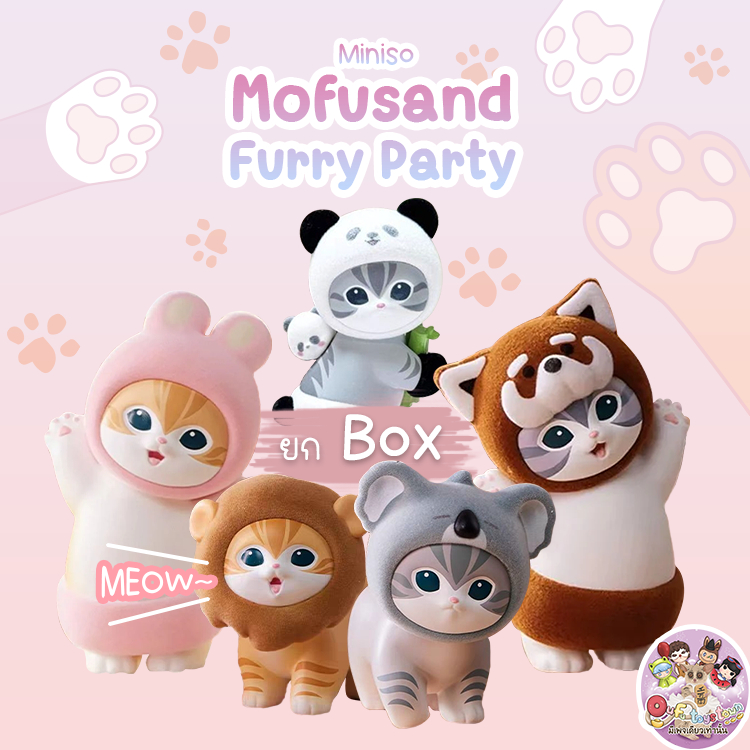 Miniso Mofusand Furry Party(ยกbox)🐱ถึงไทย13-15มค🐱 | Shopee Thailand