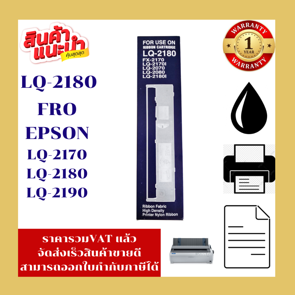 ตลับผ้าหมึก Epson LQ-2170/2180/2190(12BOXราคาพิเศษ) สำหรับ Epson LQ ...