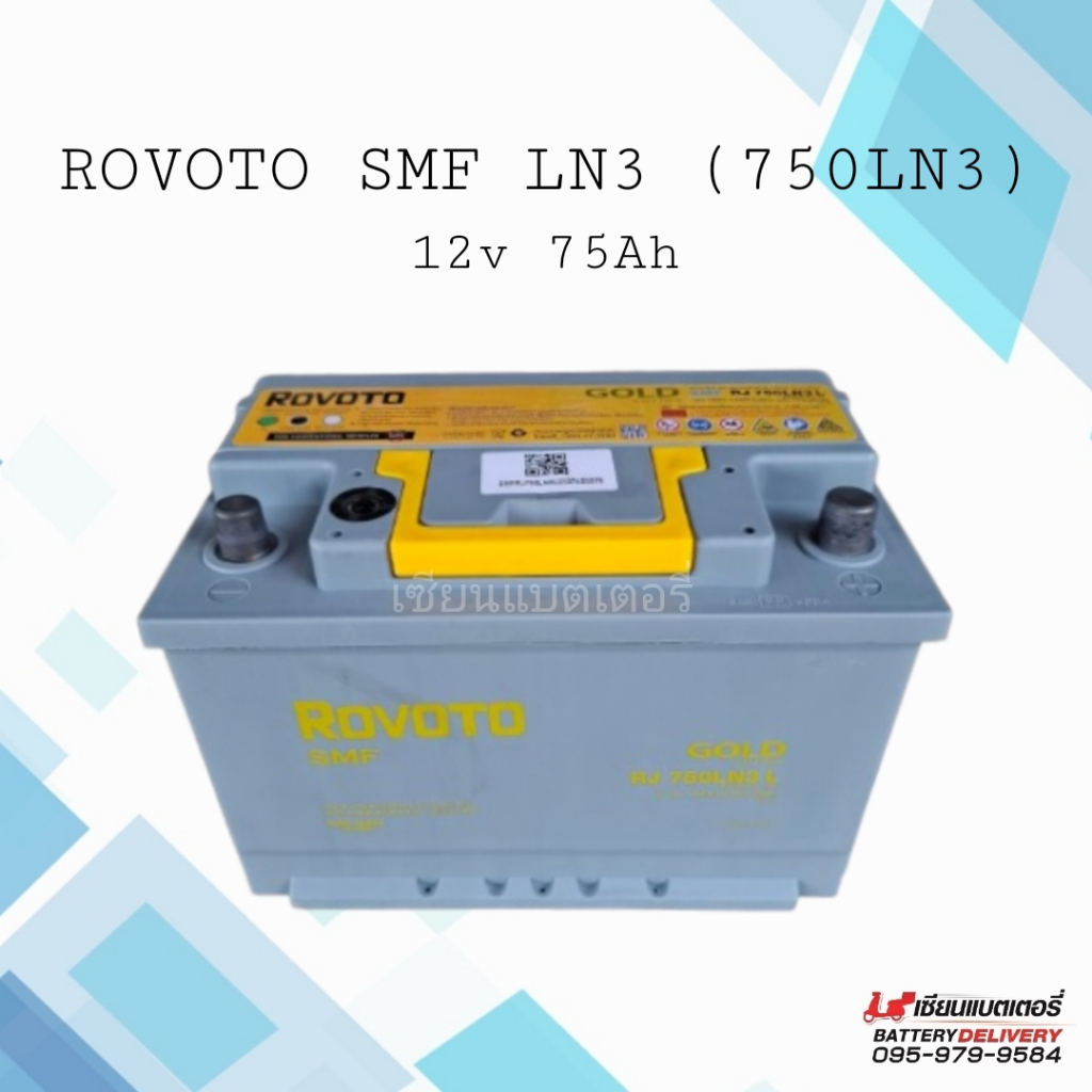 แบตเตอรี่ ROVOTO 750LN3 SMF (LN3) 75แอมป์ แบตแห้ง แบตขั้วจม โรโวโต้ | Shopee Thailand