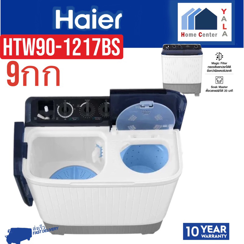 HAIER เครื่องซักผ้า 2 ถัง ขนาด 9 kg รุ่น HTW90-1217BS HTW90 1217BS ...