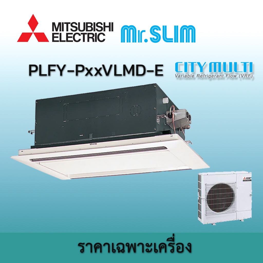 เครื่องปรับอากาศ ฝังในฝ้า Mitsubishi Electric 2 Way Cassette Double ...