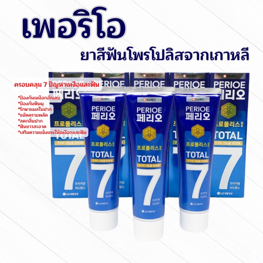 ยาสีฟันเกาหลี LG Perioe Total 7 Toothpaste 120g ของแท้ 💯 ขจัดคราบหินปูน ...