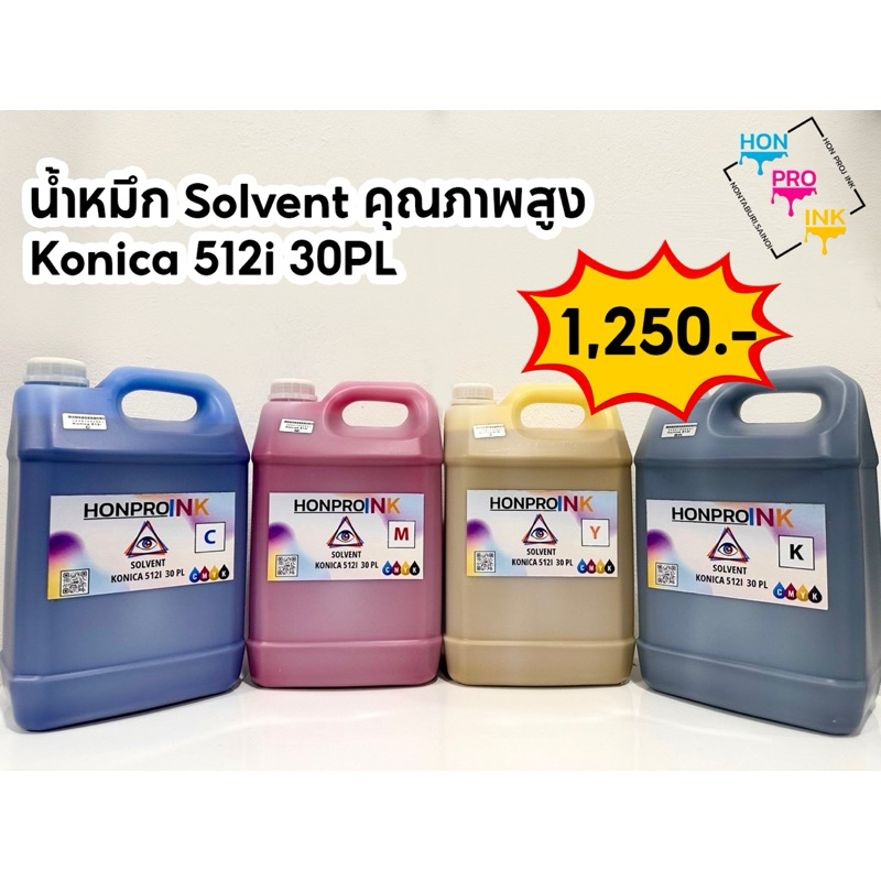 !! หมึกSolvent ink หิวพิมพ์ Konica 512i 30PL ขนาด 5 ลิตร | Shopee Thailand