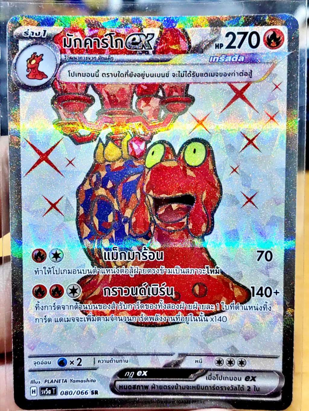 มักคาร์โก ex SR SV5a 080/066 ไฟ [เทรัสตัล] หมอกสีชาด การ์ดโปเกมอน ภาษาไทย Pokemon Card Thai ...