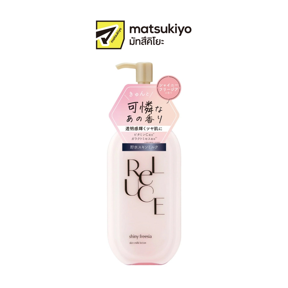 Reluce Milk Lotion Freesia 300ml.รีลูซมิลค์โลชั่นฟรีเซีย 300 มล. | Shopee Thailand