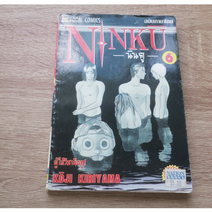 NINKU นินคู เล่ม 6 - การ์ตูนมือสอง | Shopee Thailand