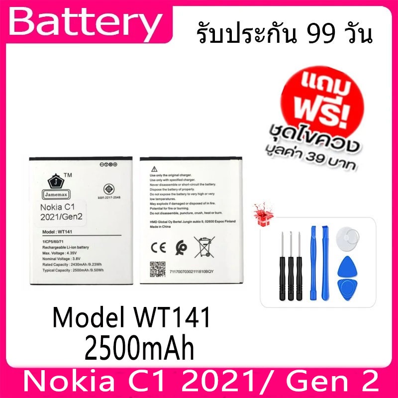 แบตเตอรี่ Battery Nokia C1 2021/GEN2 model WT141 คุณภาพสูง แบต เสียวหม ...