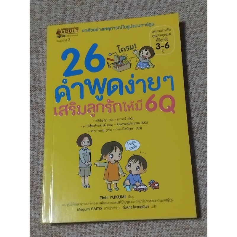 26 ค่าพูดง่ายๆ เสริมลูกรักให้มี 6Q (A27) | Shopee Thailand