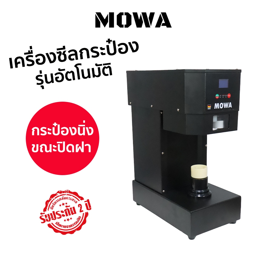 MOWA เครื่องซีล เครื่องปิดฝา กระป๋อง แบบมือโยก รุ่นกระป่องไม่หมุนตาม ...