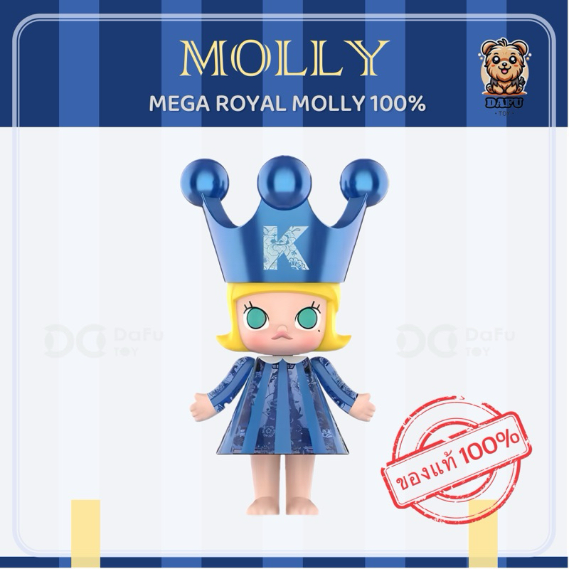 พร้อมส่ง🇹🇭MOLLY - MEGA ROYAL MOLLY 100%- Birth Princess Blue Ver ...