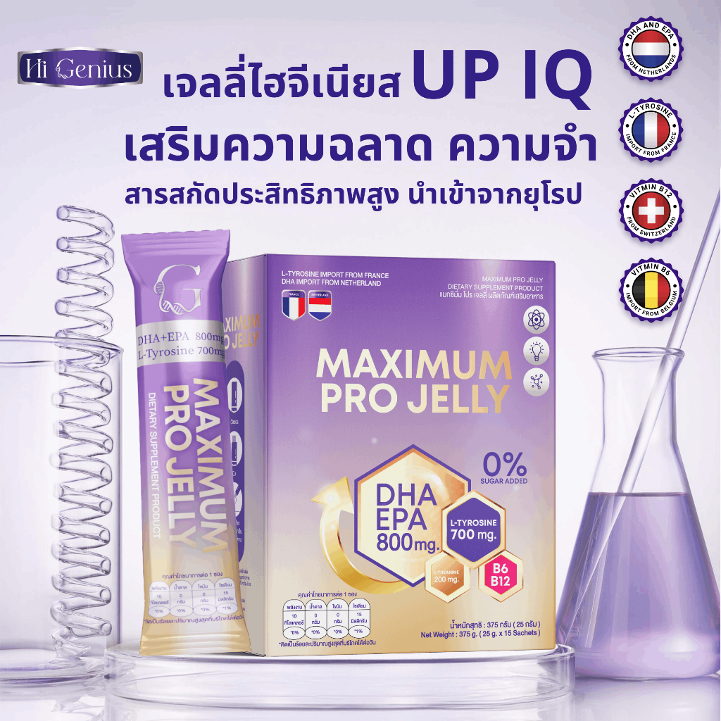 เจลลี่ไฮจีเนียส DHA 800mg เสริมความจำ IQ สมาธิ บูสพลังสมอง 4 กล่อง ...
