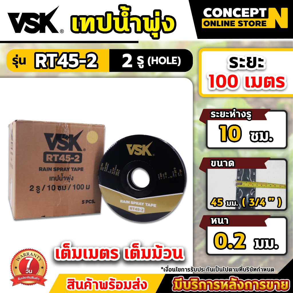 เทปน้ำพุ่ง VSK RT45 (3/4")ขนาด45มม. ความหนา0.20มม. ความยาว100เมตร เทปรดน้ำพืชผัก สายน้ำพุ่ง. 2รู ...