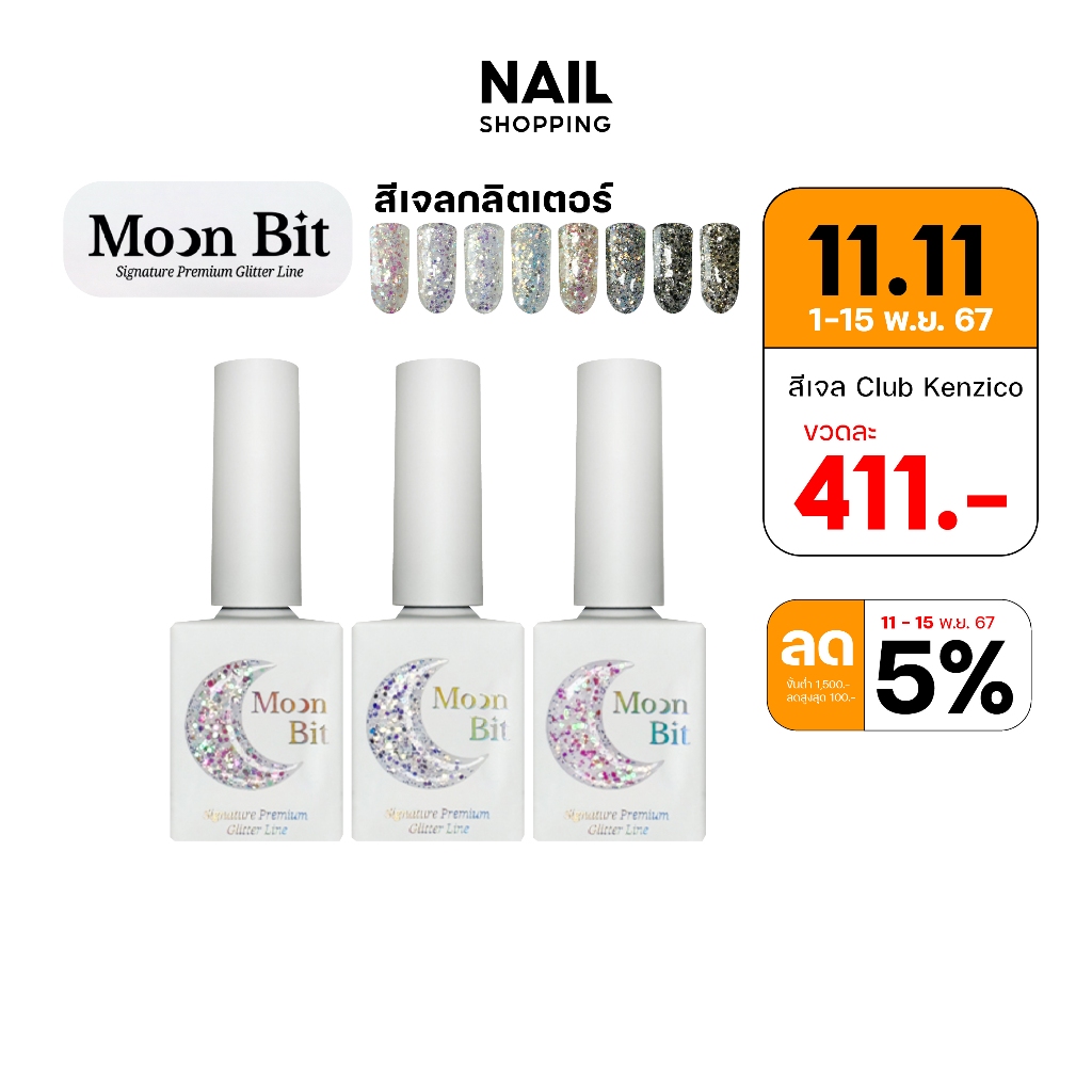 สีเจลกลิตเตอร์ kenzico Moon Bit กลิตเตอร์แน่นๆ วิ้งๆวับๆ สวยตาแตก | Shopee Thailand