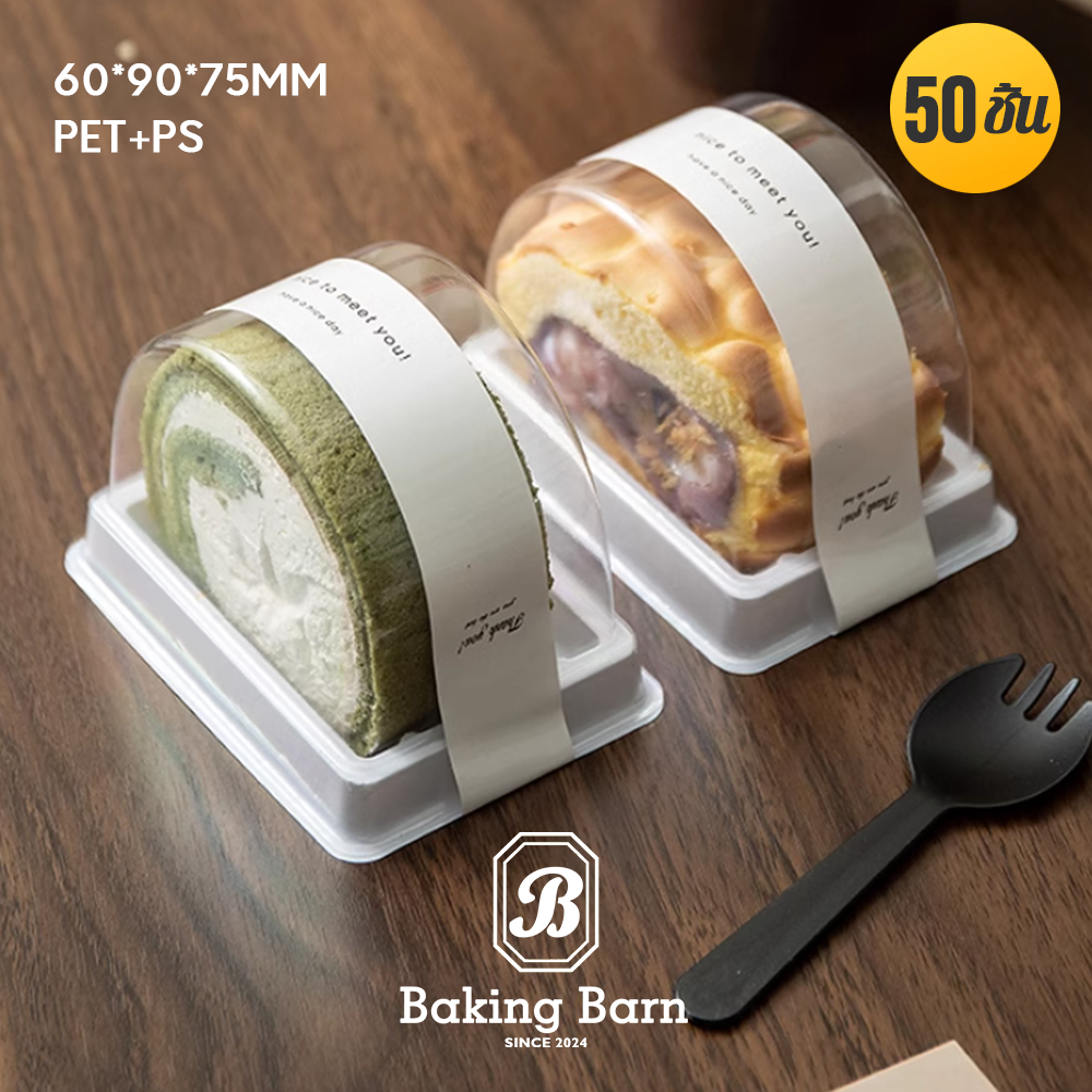 Baking Barn Cake box (พร้อมสติกเกอร์) กล่องเค้กใส กล่อง พร้อมฝา กล่องเค ...