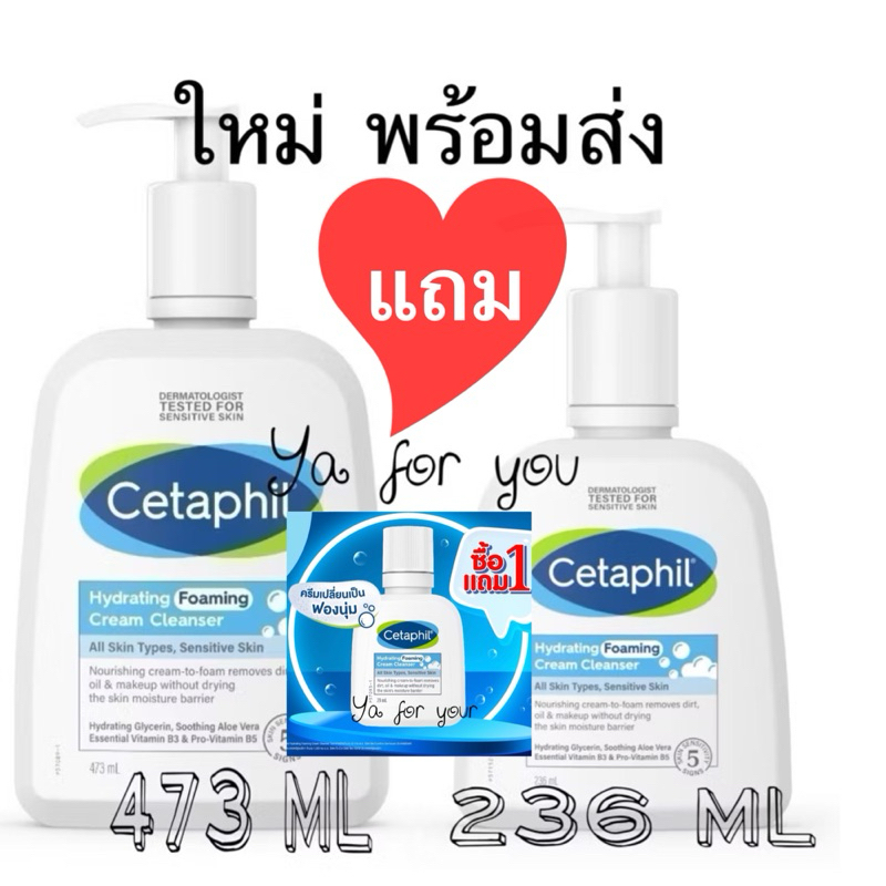 Cetaphil Hydrating Foaming Cream Cleanser 236และ473 ml. แถมฟรี Cetaphil ...