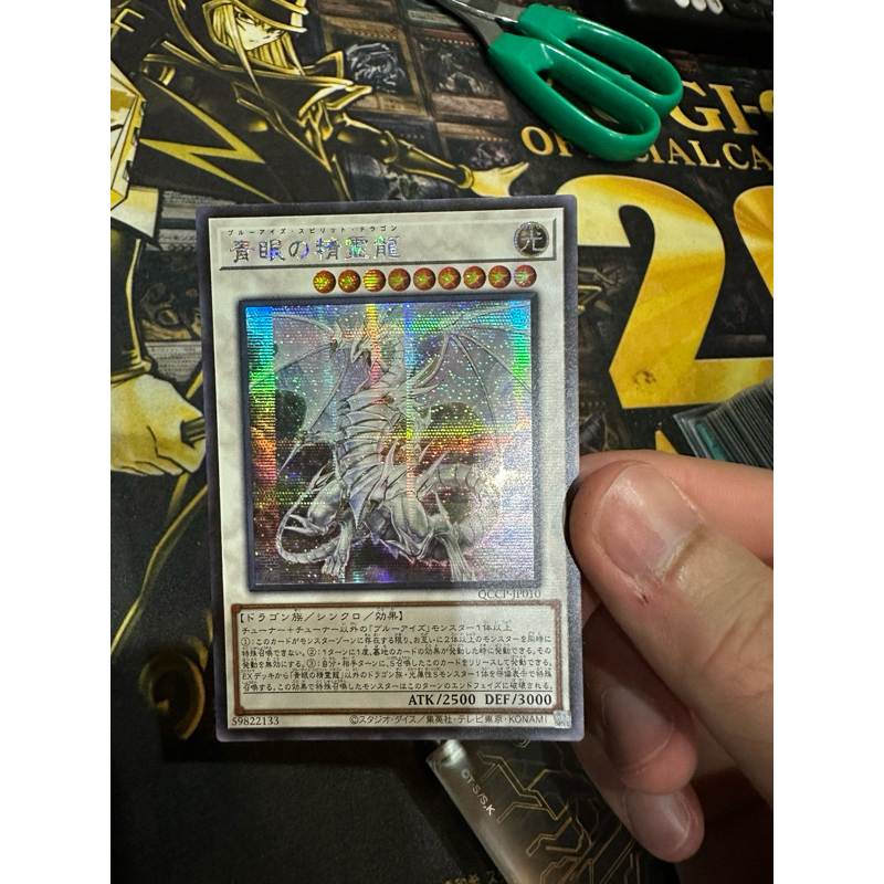 QCCP-JP010 - Blue-Eyes Spirit Dragon - Secret rare | Shopee Thailand