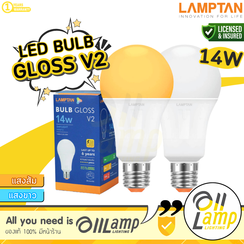 Lamptan หลอด LED Bulb 14W Gloss V2 แสง Daylight ขาว และ Warm White แสงเหลือง | Shopee Thailand
