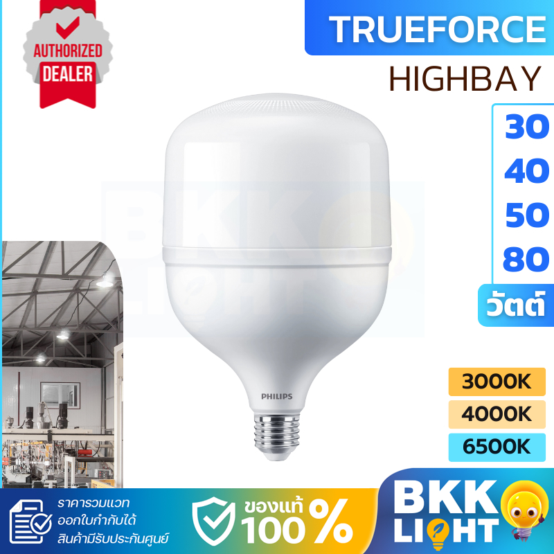 Philips TrueForce Core T-Bulb หลอดทรูฟอร์ซ ไฮเบย 30w 40w 50w 80w E27/ 50w E40 หลอดไฟ LED Highbay ...