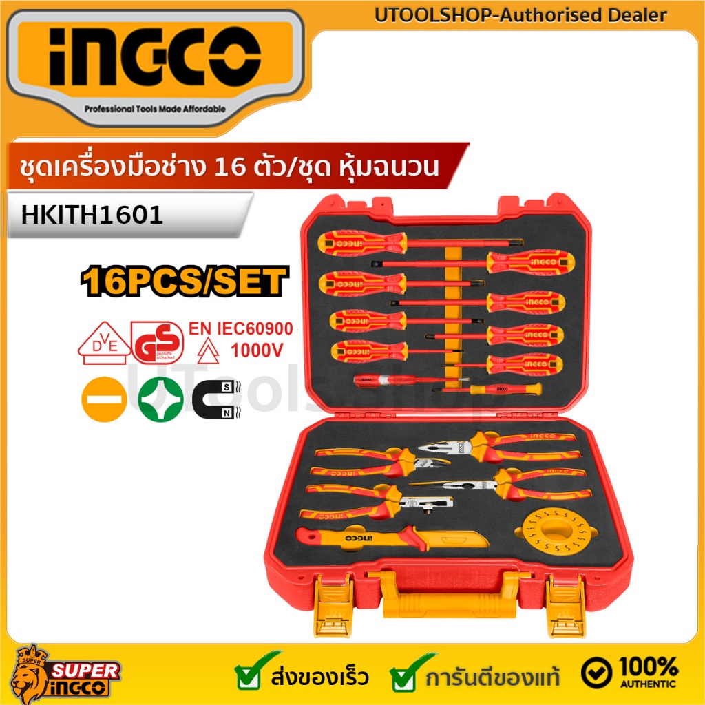 INGCO ชุดเครื่องมือช่าง 16 ตัวชุด หุ้มฉนวน กันไฟฟ้า 1000 โวลท์ (พร้อม ...