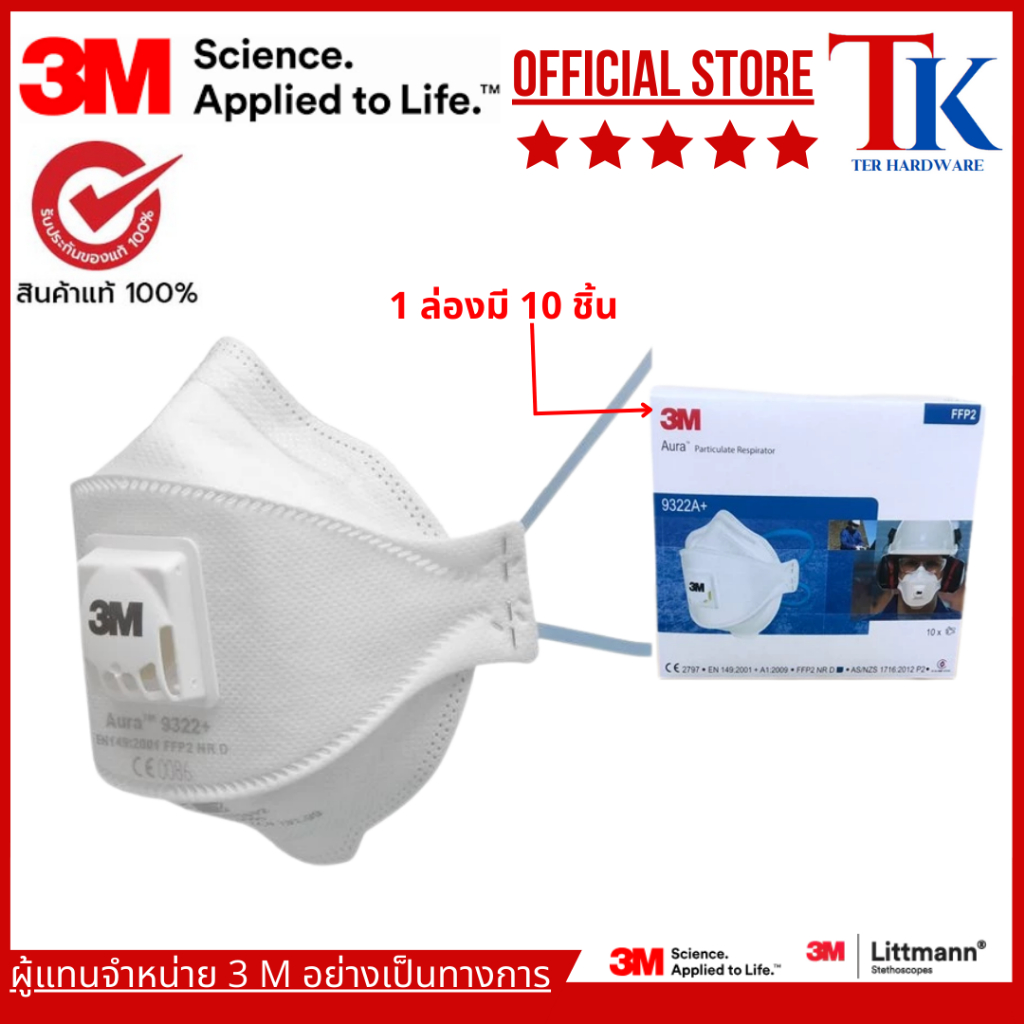 3M™ Aura™ 9322A+ ป้องกันฝุ่น ละออง ฟูมโลหะ แบบพับได้ พร้อมวาล์วระบายอากาศ, FFP2, 10 ชิ้น/กล่อง ...