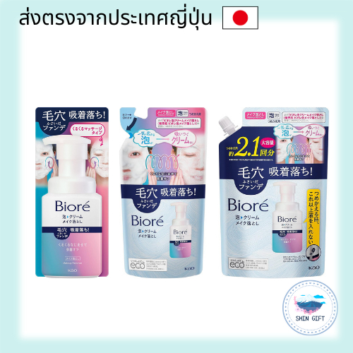 Biore Foaming Cream Makeup Remover Oil-Free, Double Cleanse Not Needed ...