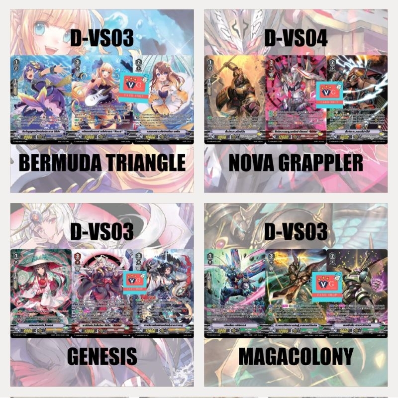 D-vs03 เบอร์มิวด้า เจเนซิส เมก้า D-vs04 โนว่า แวนการ์ด | Shopee Thailand