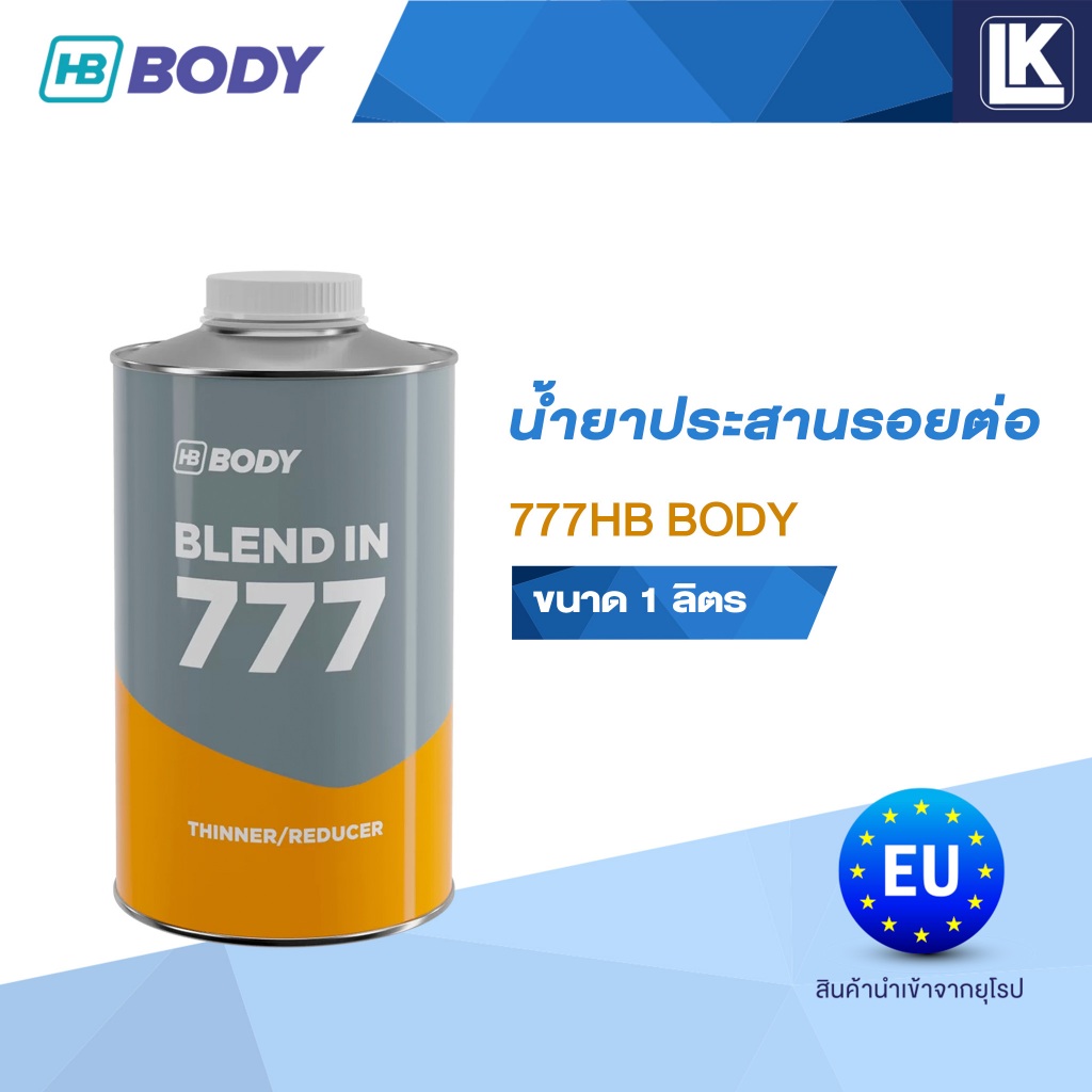 น้ำยาประสานรอยต่อ HB BODY 777 BLEND-IN THINNER | Shopee Thailand