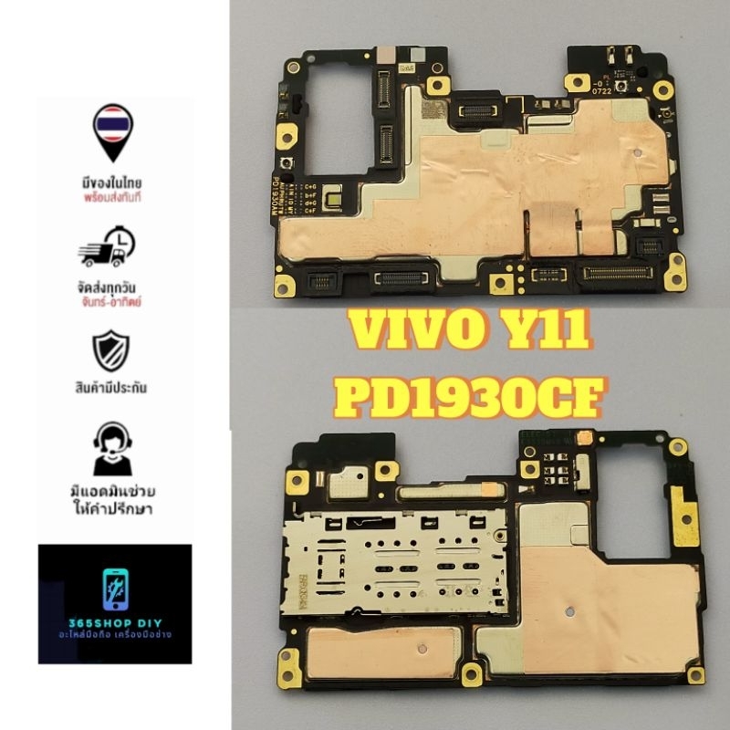เมนบอร์ด บอร์ดดี บอร์ด VIVO Y11 (PD1930CF) พร้อมใช้จบงาน ไม่ติดรหัส รี ...
