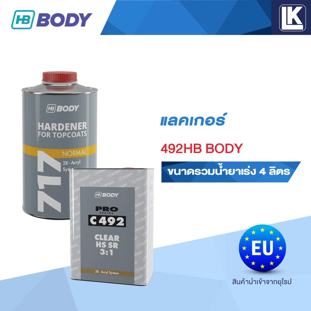 แลคเกอร์ 2K ระบบ 3:1 HB BODY 492 HS (SR) ขนาดรวมน้ำยาเร่ง 4 ลิตร | Shopee Thailand