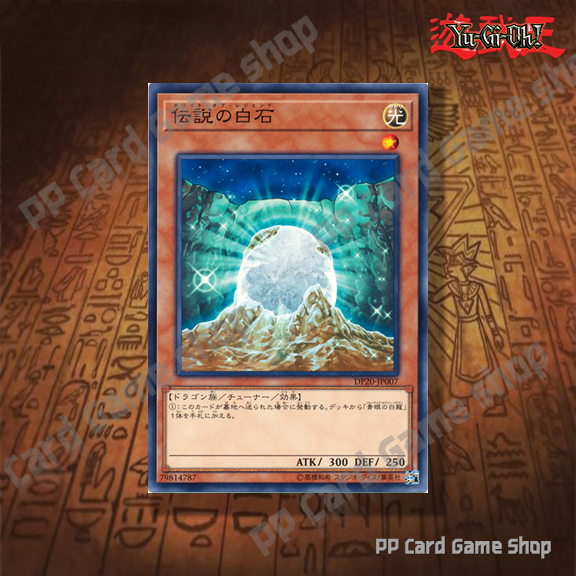 The White Stone of Legend [SD22-JP006] , [SD25-JP012] (Common) 79814787 การ์ดยูกิ Yugioh ...