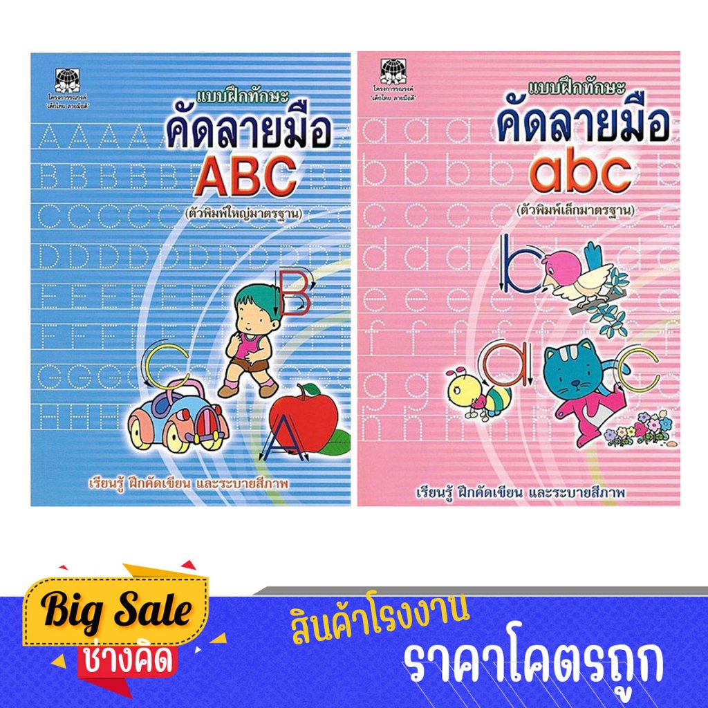 changkid แพ็คคู่ แบบฝึกทักษะคัดลายมือ ABC ตัวพิมพ์ใหญ่และตัวพิมพ์เล็ก พร้อมภาพระบายสี | Shopee ...