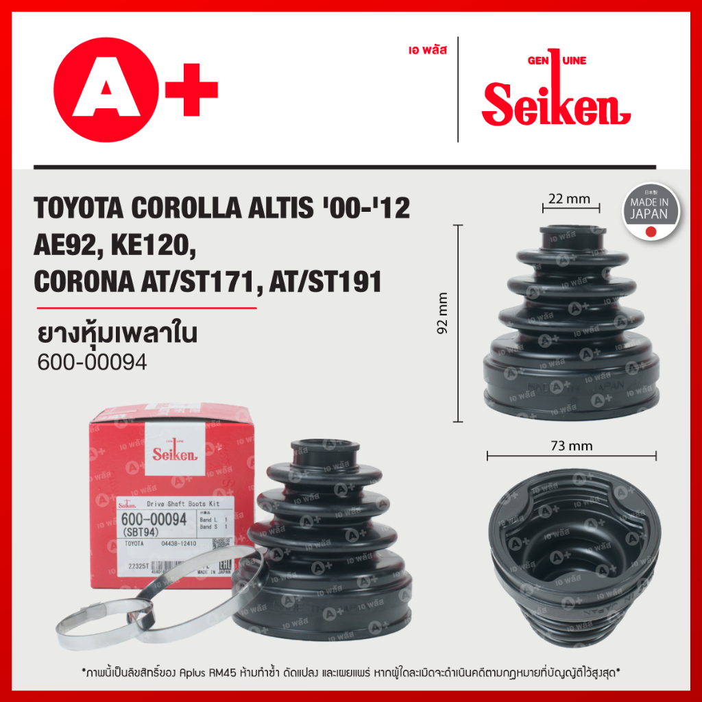 ยางหุ้มเพลาใน TOYOTA COROLLA ALTIS AE92, KE120, CORONA AT/ST171, AT ...
