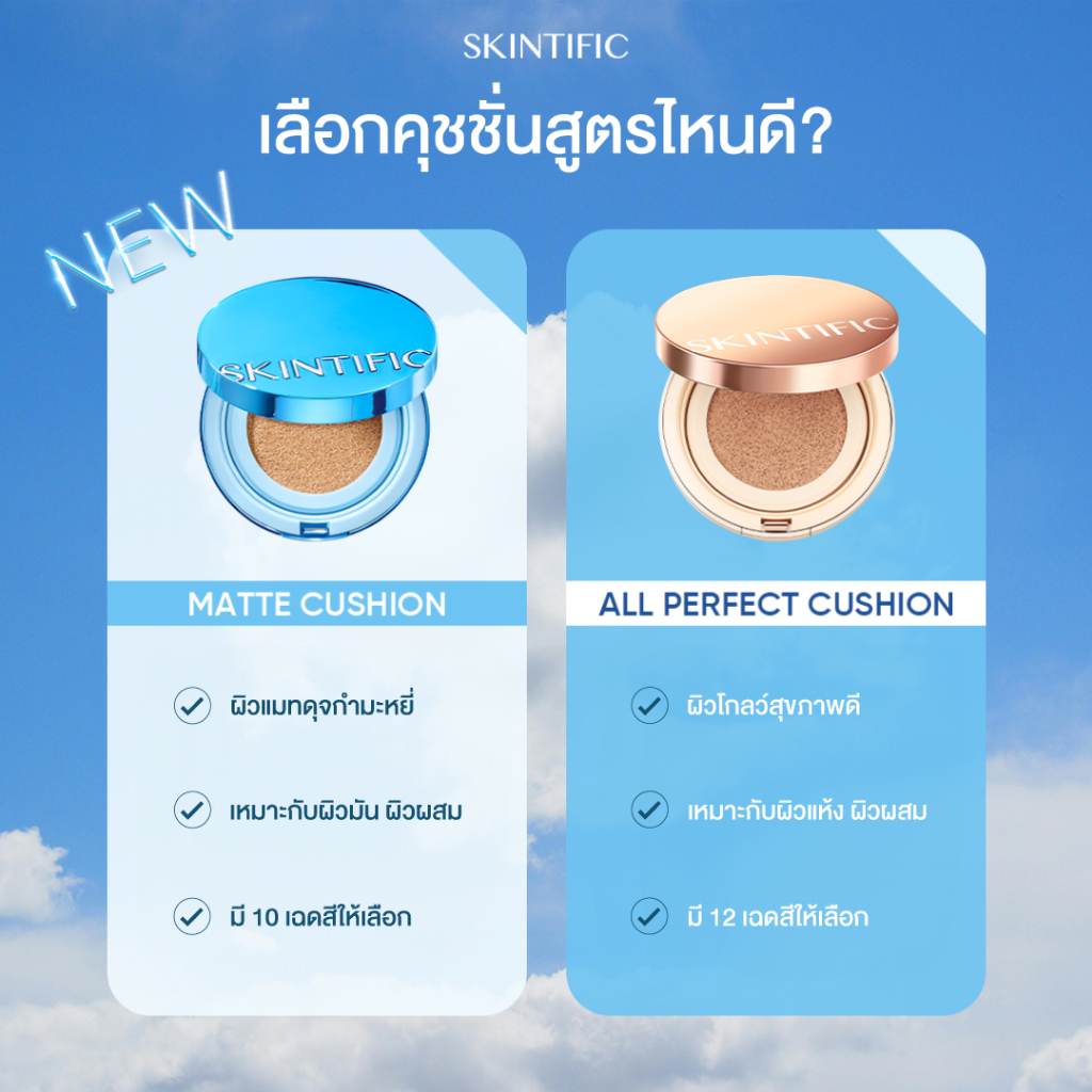 【Refill】SKINTIFIC Perfect Stay Velvet Matte Cushion สีฟ้า คุชชั่น ให้ ...