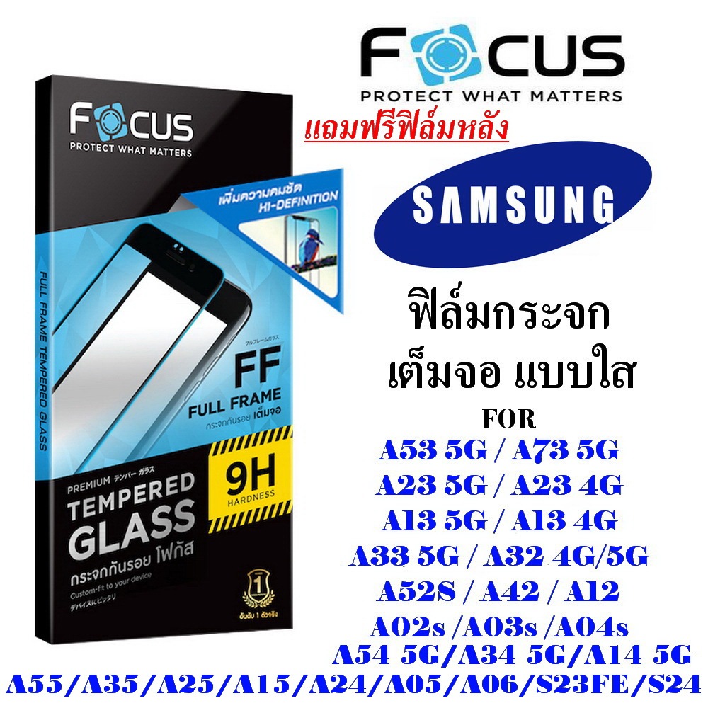 ฟิล์มกระจก Focus Samsung S24FE/A16/A06/A55/A35/A15/A25/A54 5G/A14/A34/A24/A05S/A05/S23 FE/A33 ...