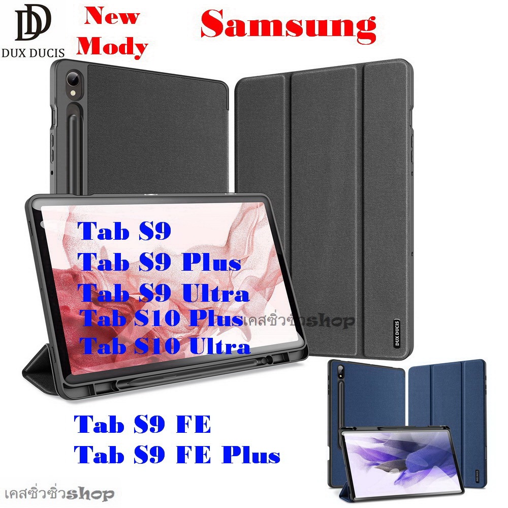 Dux Ducis เคส Samsung Tab S10 FE/S10 Plus/S10 Ultra/S9 FE/S9 FE Plus/S9/S9 Plus/S9 Ultra รุ่น ...
