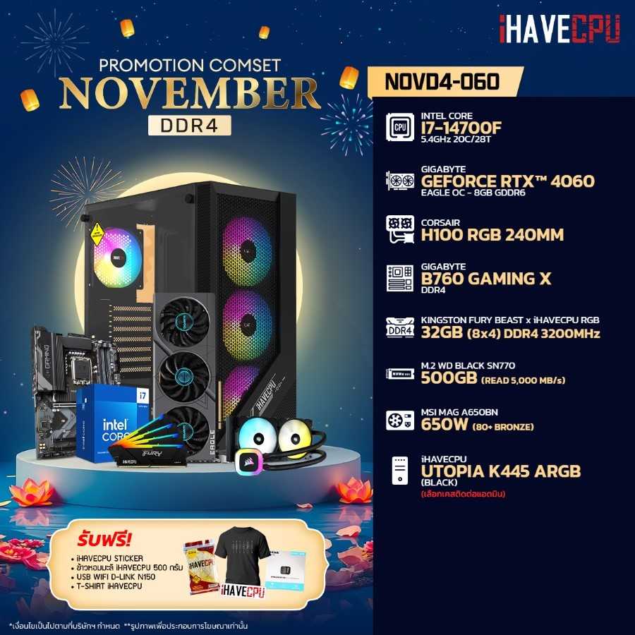 iHAVECPU คอมประกอบ NOVD4-060 INTEL I7-14700F / RTX 4060 8GB / B760 / 32GB DDR4 3200MHz (SKU ...