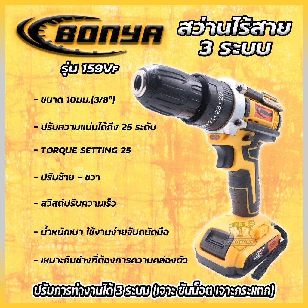 BONYA สว่านไร้สาย สว่าน 159V 3 ระบบ มีระบบกระแทก แบตเตอรี่ Li-ion อย่างดี 2 ก้อน พร้อมดอกสว่าน ...