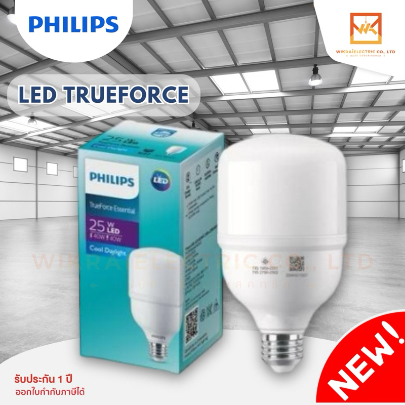 PHILIPS TRUEFORCE CORE ขนาด 25W แสงขาว ขั้วE27 หลอดLED หลอดไฟวัตต์สูง ...