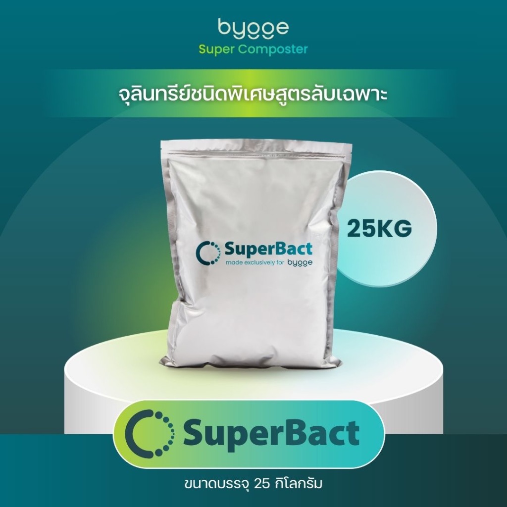 SuperBact 25KG จุลินทรีย์ลักษณะเฉพาะใช้งานร่วมกับ Bygge Super Composter เครื่องแปลงขยะเศษอาหาร ...