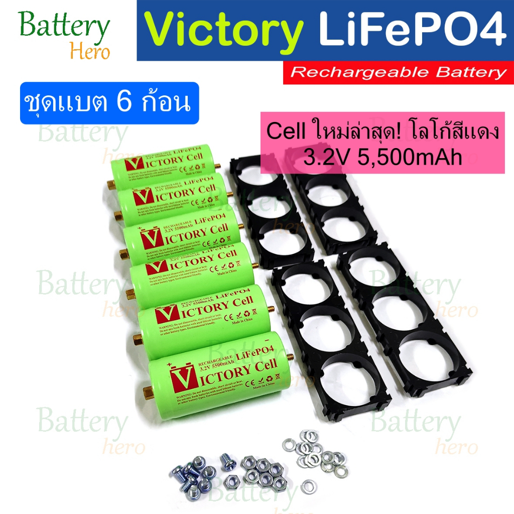 Set 6 ก้อน แบตเตอรี่ Victory Battery 21.9V 5.5Ah แบตเตอรี่ลิเธียมฟอสเฟต ...