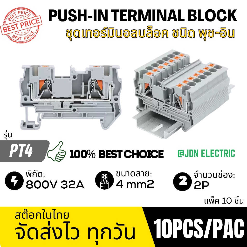 (แพ็ค 10 ชิ้น) PT4 Push-In Terminal Block | เทอร์มินอลบล็อคชนิด พุช-อิน ...