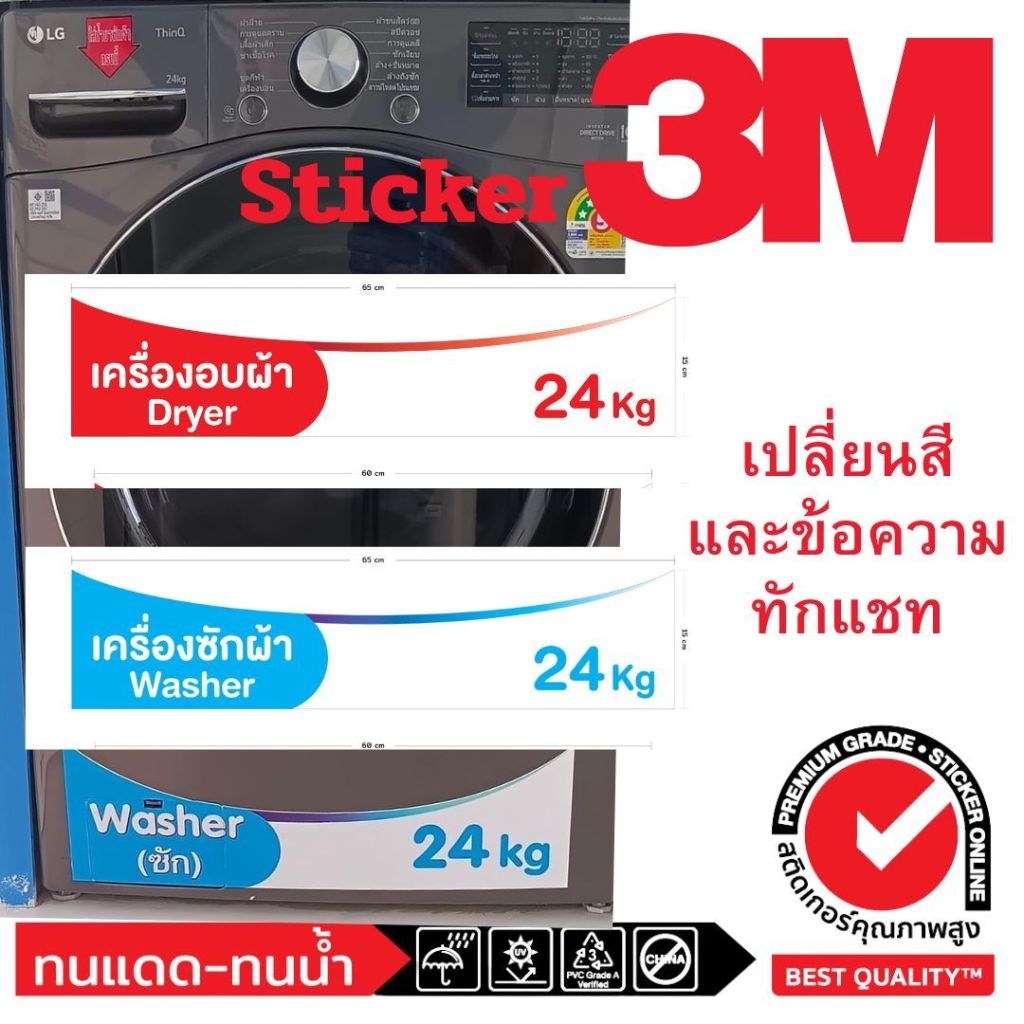 (558)Sticker 3M เครื่องซักผ้า LG แถบโค้ง สติ๊กเกอร์ ตู้ ซักผ้า ...
